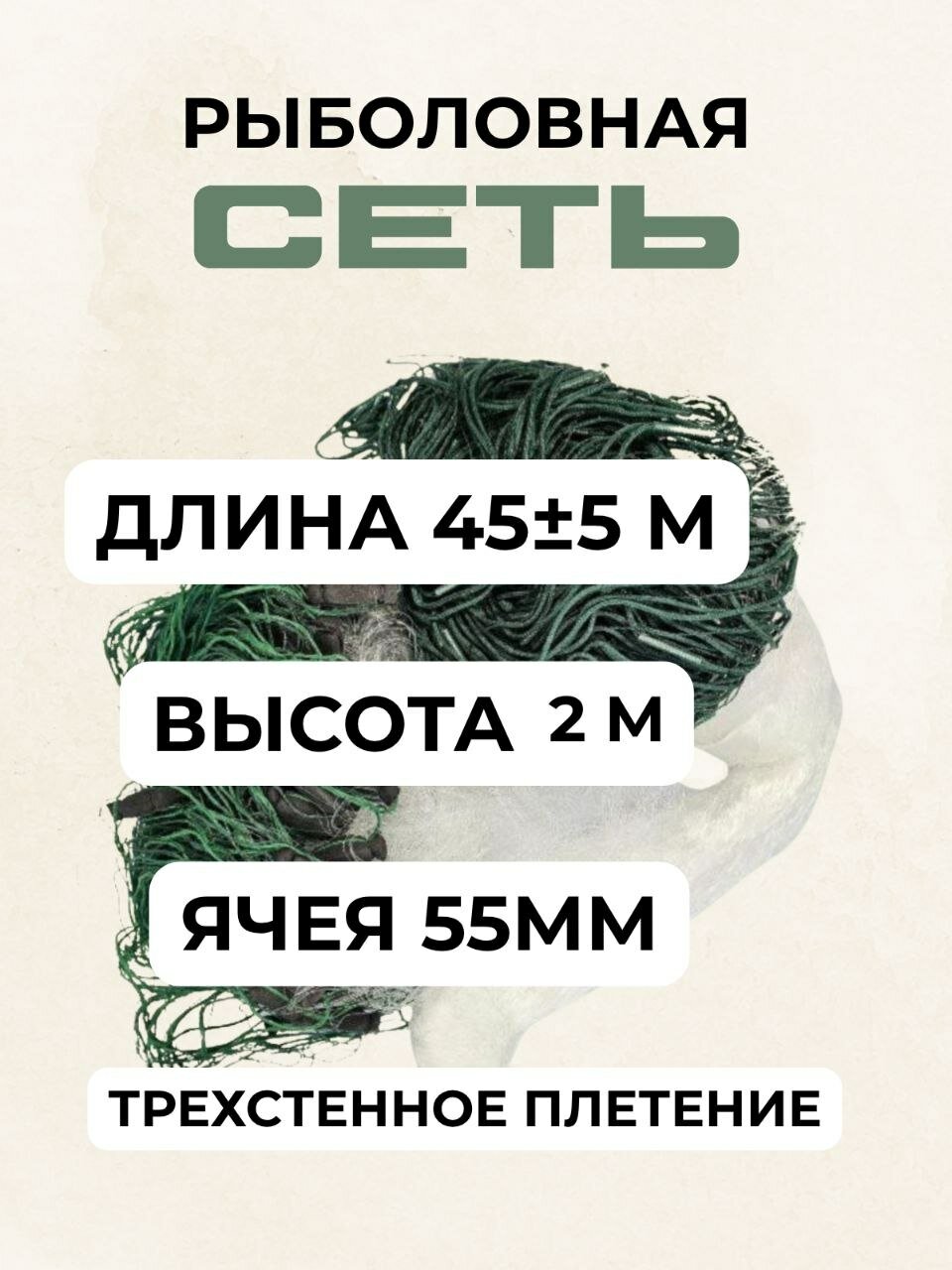Трёхстенка китайская белая прочная защитная 2.0х45 м ячея 55 мм