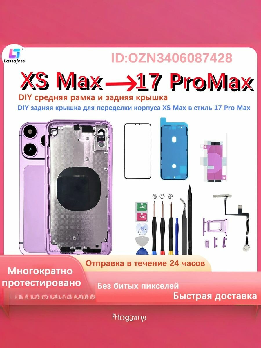 DIY комплект задней крышки, совместим с iPhone XS Max до 17 Pro Max, для самостоятельной замены с инструментами