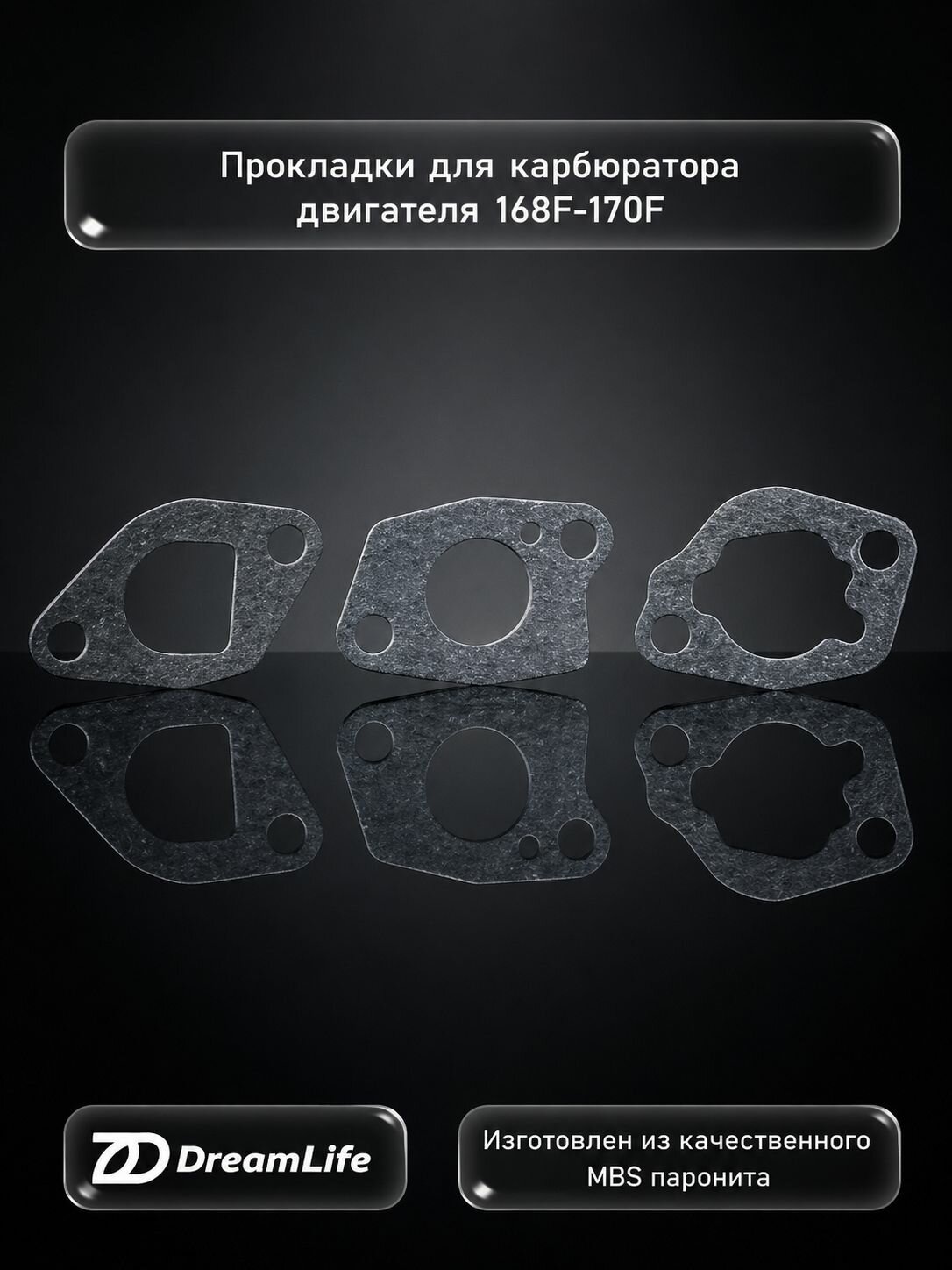 Прокладки карбюратора для виброплита LIFAN PVB100 00-00157532