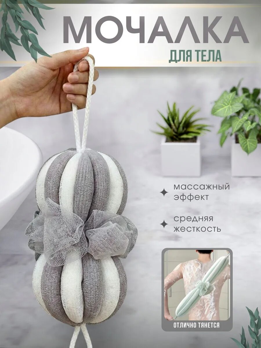 Мочалка для тела