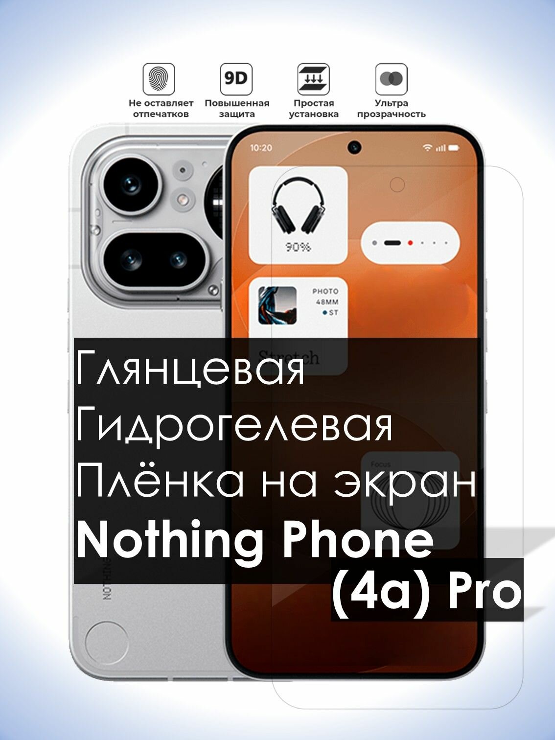 Гидрогелевая плёнка на экран Nothing Phone (4a) Pro, Глянцевая долговечная плёнка под чехол для Нафинг Фон (4а) Про