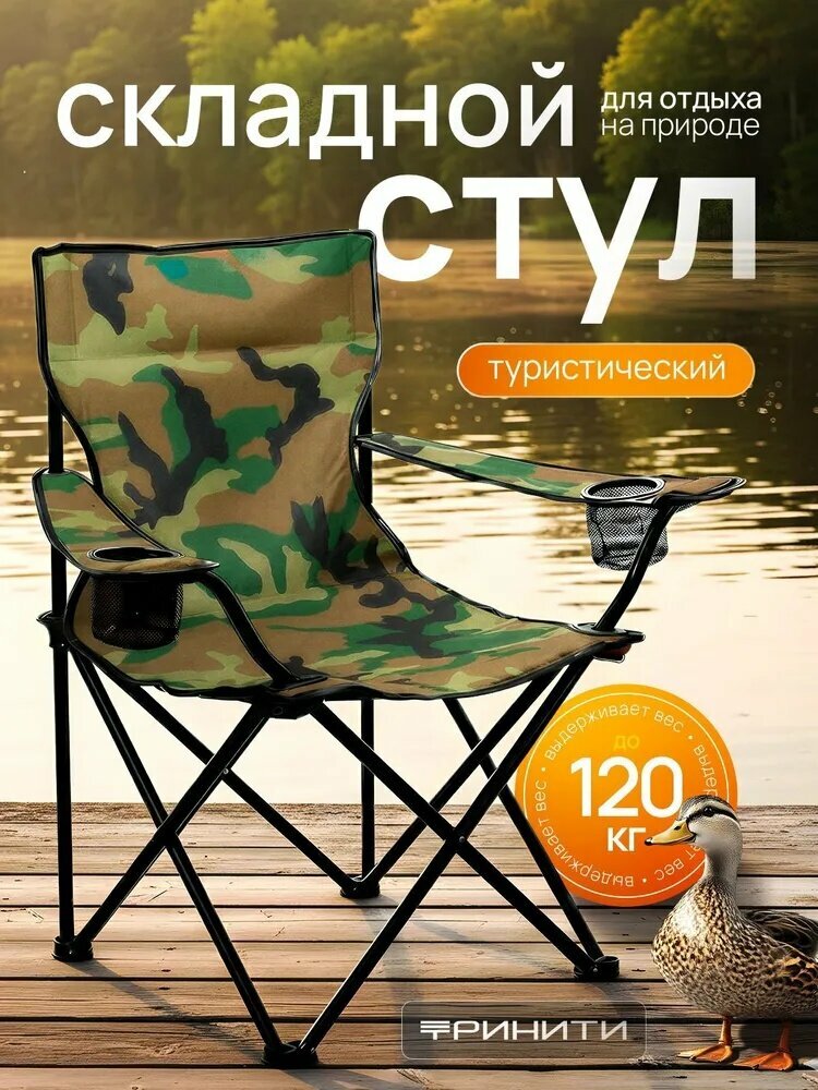 Кресло для рыбалки50х50х80 см