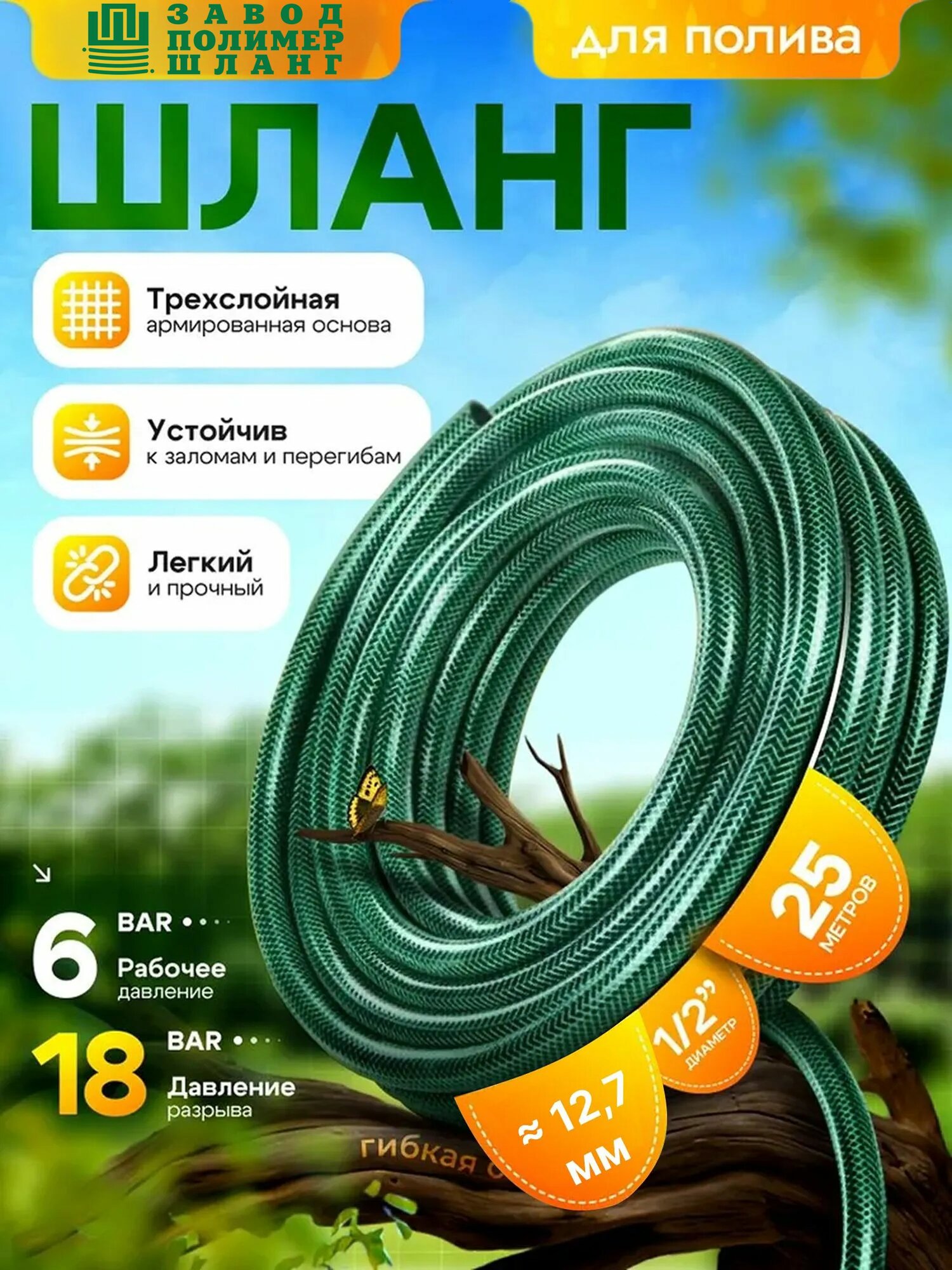 Шланг садовый поливочный 1/2" 25м, армированный, ПВХ, Метеор зеленый - 3- слойный, высокопрочный/пищевой