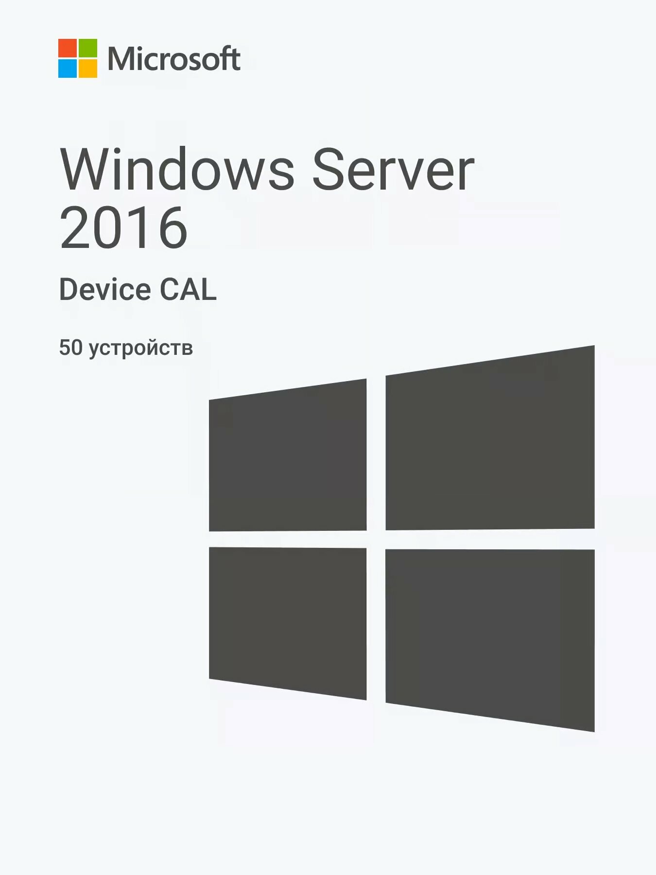 Ключ Лицензия Microsoft Windows Server 2016 Device CAL, 50 Устройств, мультиязычная