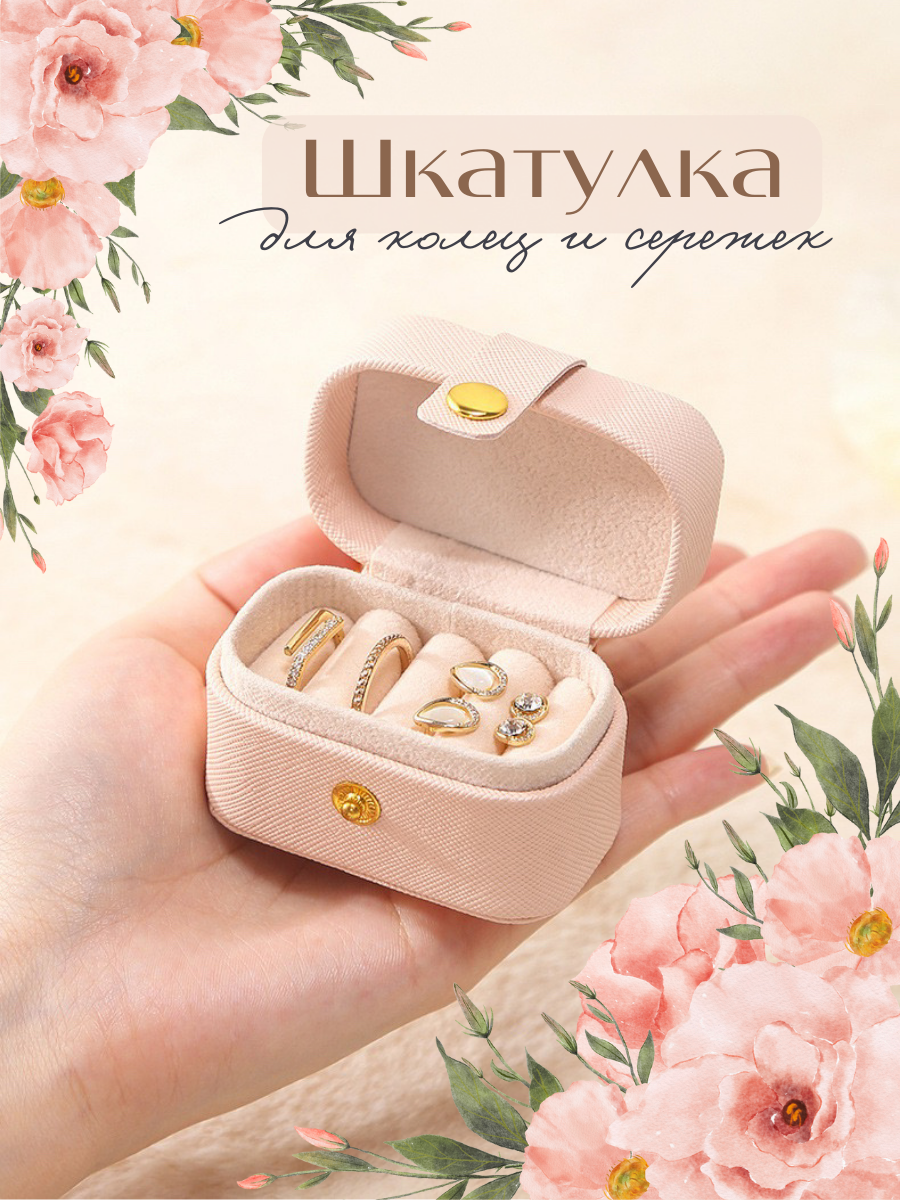 Шкатулка для колец, искусственная кожа, бархатное покрытие, органайзер