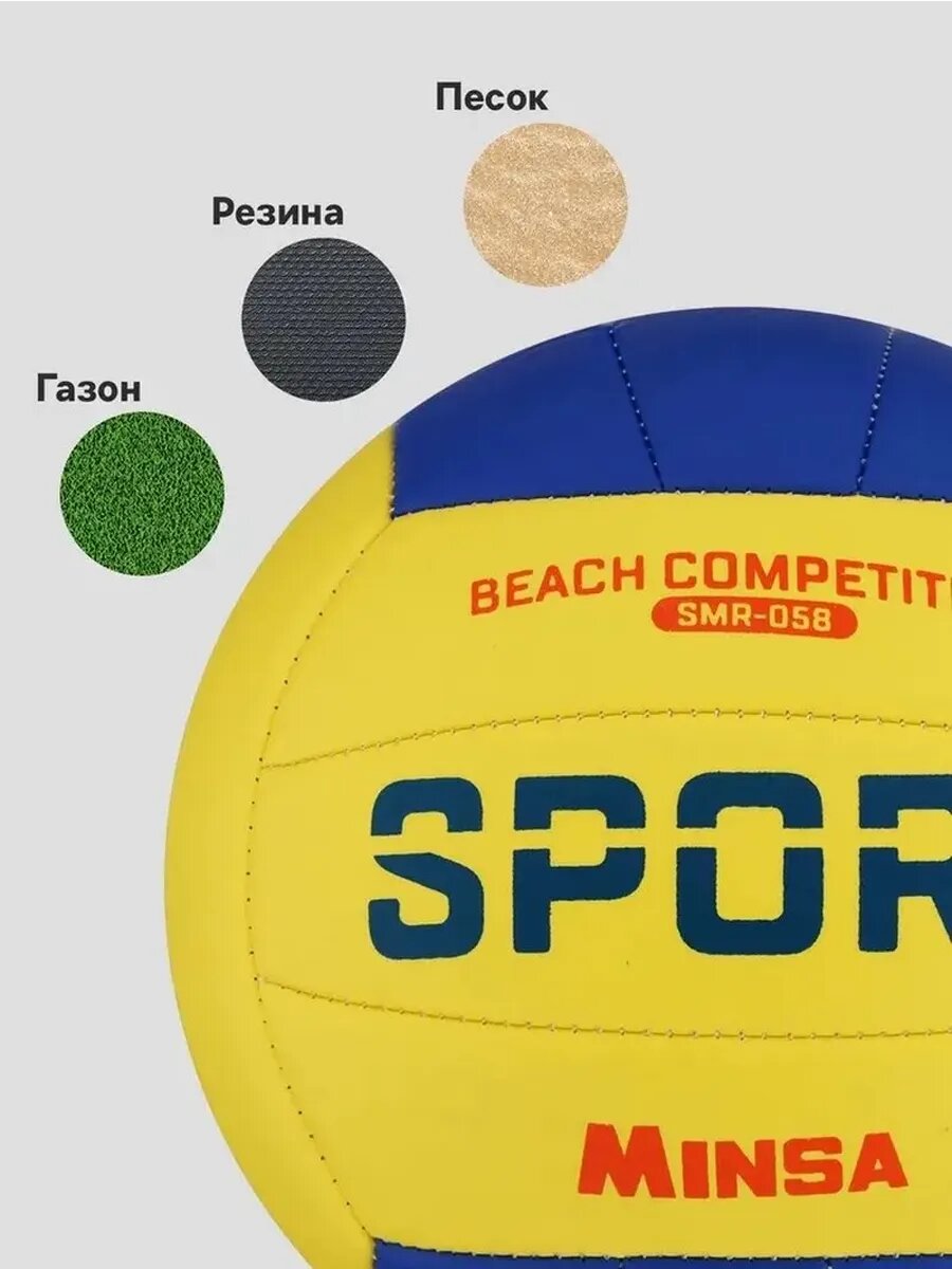 Надежный волейбольный мяч для любителей и начинающих