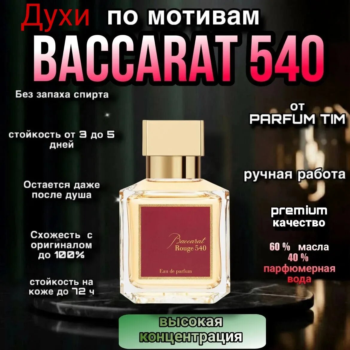 Духи концентрированные унисекс по мотивам BACCARAT ROUGE 540 от PARFUMTIM 30 ml (спрей) стойкие и шлейфовые