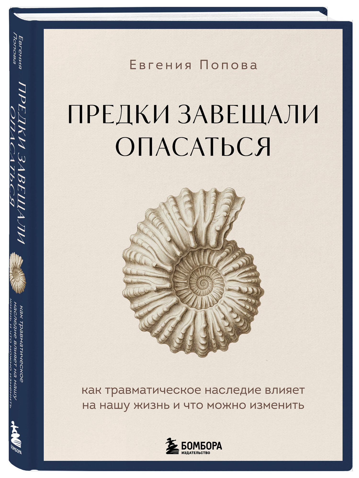 Предки завещали опасаться. Как травматическое наследие влияет на нашу жизнь и что можно изменить