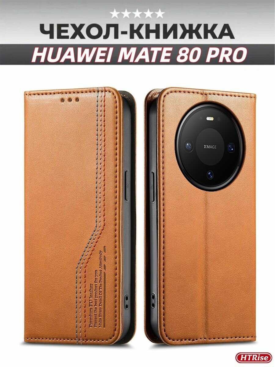 Кожаный чехол для Huawei Mate 80 Pro / Хуавей Мейт 80 Про с визитницей из экокожи и функцией подставки / Защитный чехол книжка(черный)