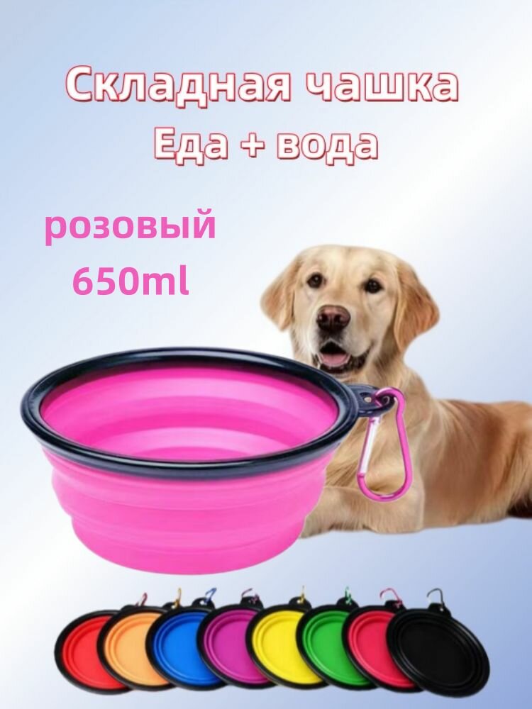 Складная миска для собак и кошек силиконовая для собак средних и крупных пород , 650 мл миска для собак миска для кошек силиконовая миска