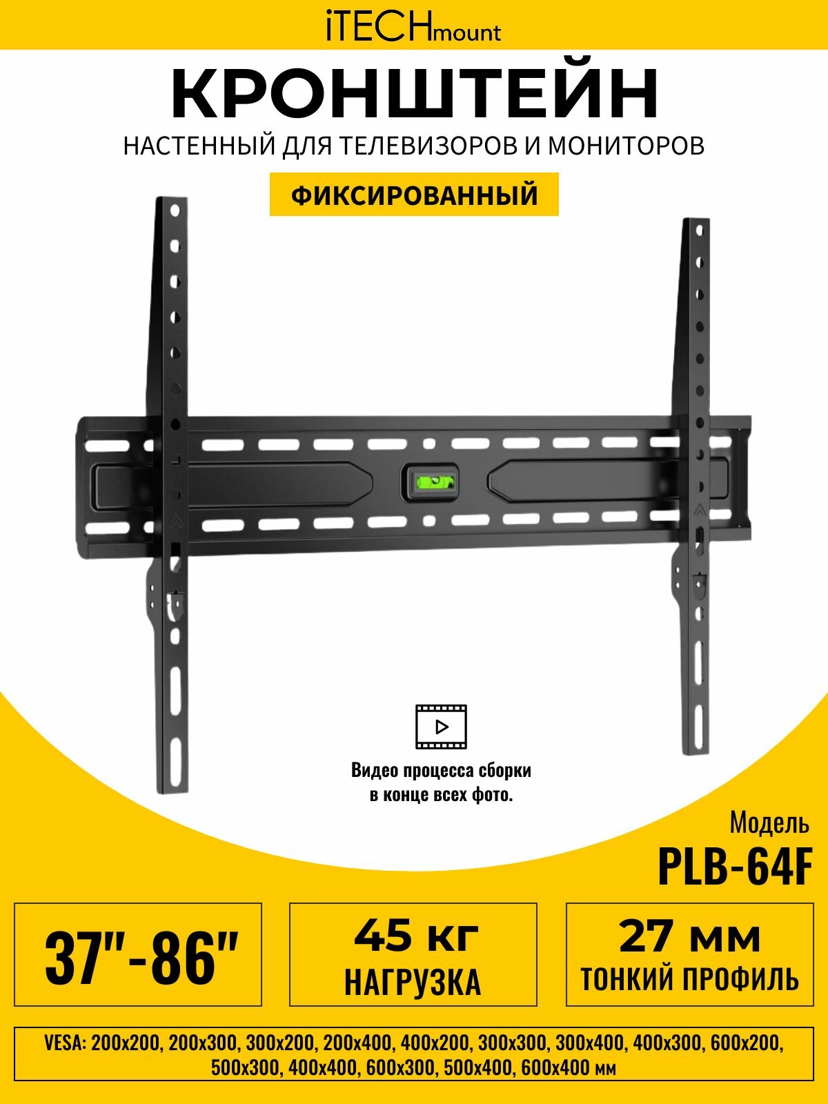 Фиксированный настенный кронштейн для телевизора iTECHmount PLB-64F (37"- 86")