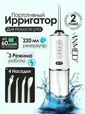 Ирригатор для полости рта портативный, беспроводной, 3 режима, 4 насадки