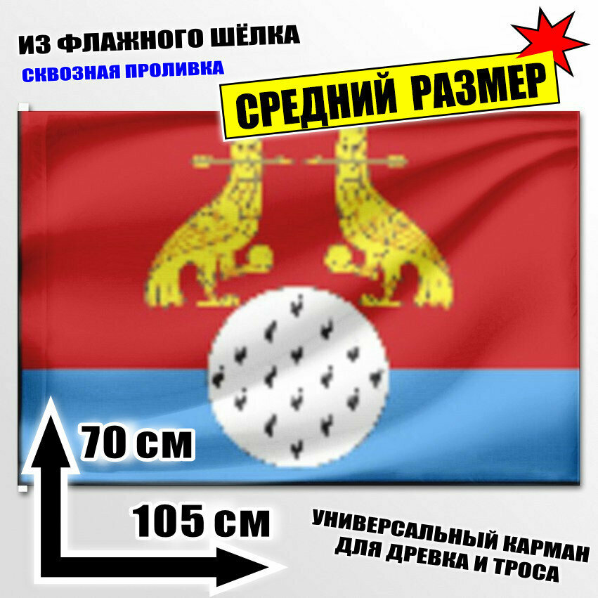 Флаг средний Оболенска 105x70 см