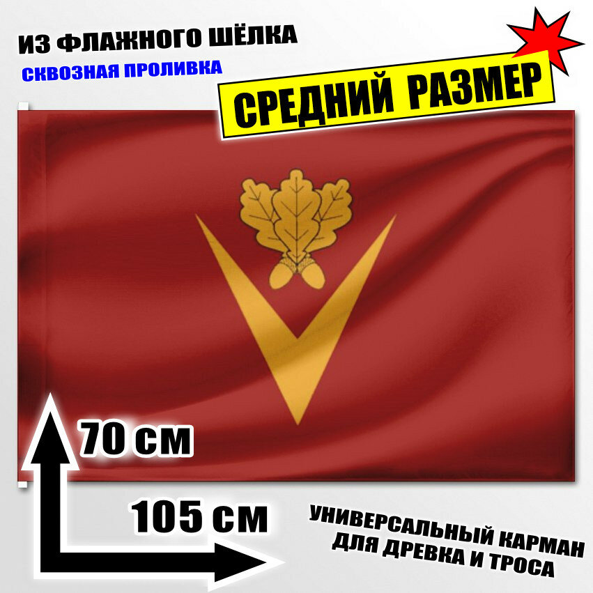 Флаг средний Борисоглебска 105x70 см
