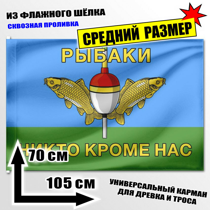 Флаг средний Рыболовный флаг №02 105x70 см
