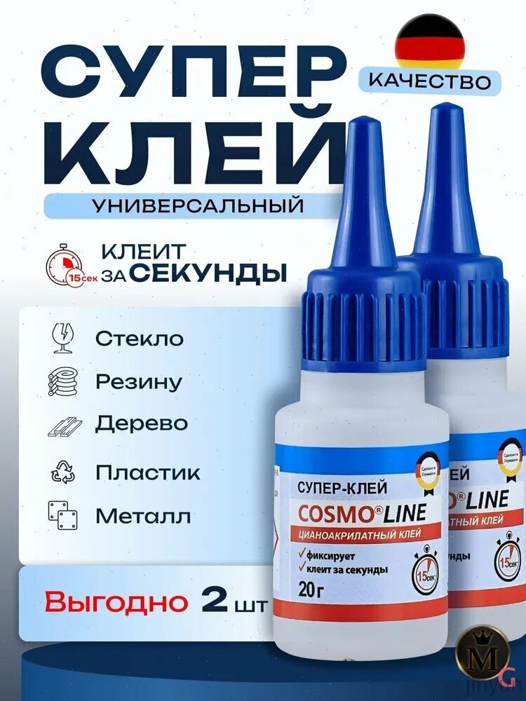 Клей строительный 20 мл, 2 шт.