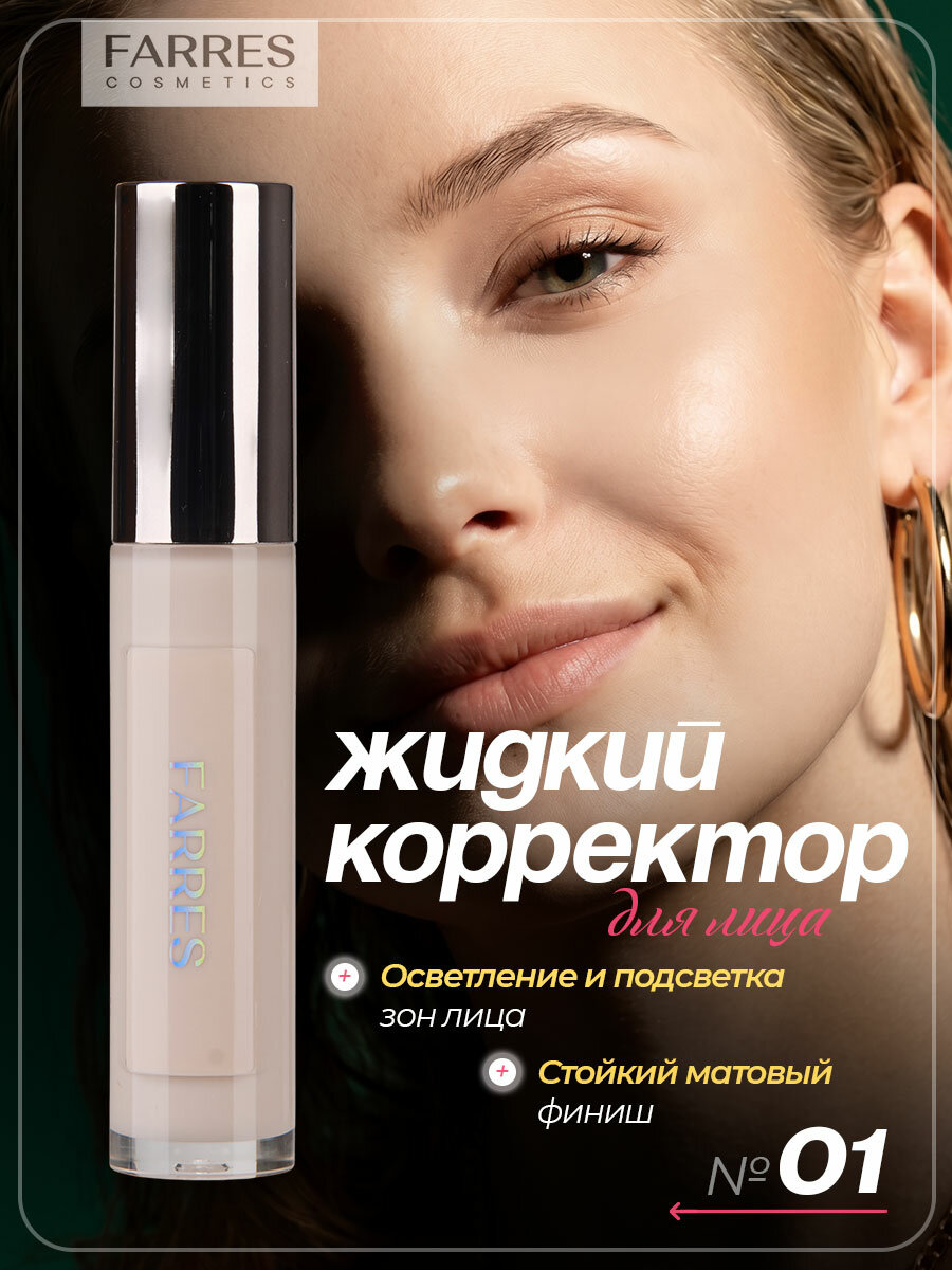 Корректор для лица Farres жидкий под глаза, тон 01 фарфоровый