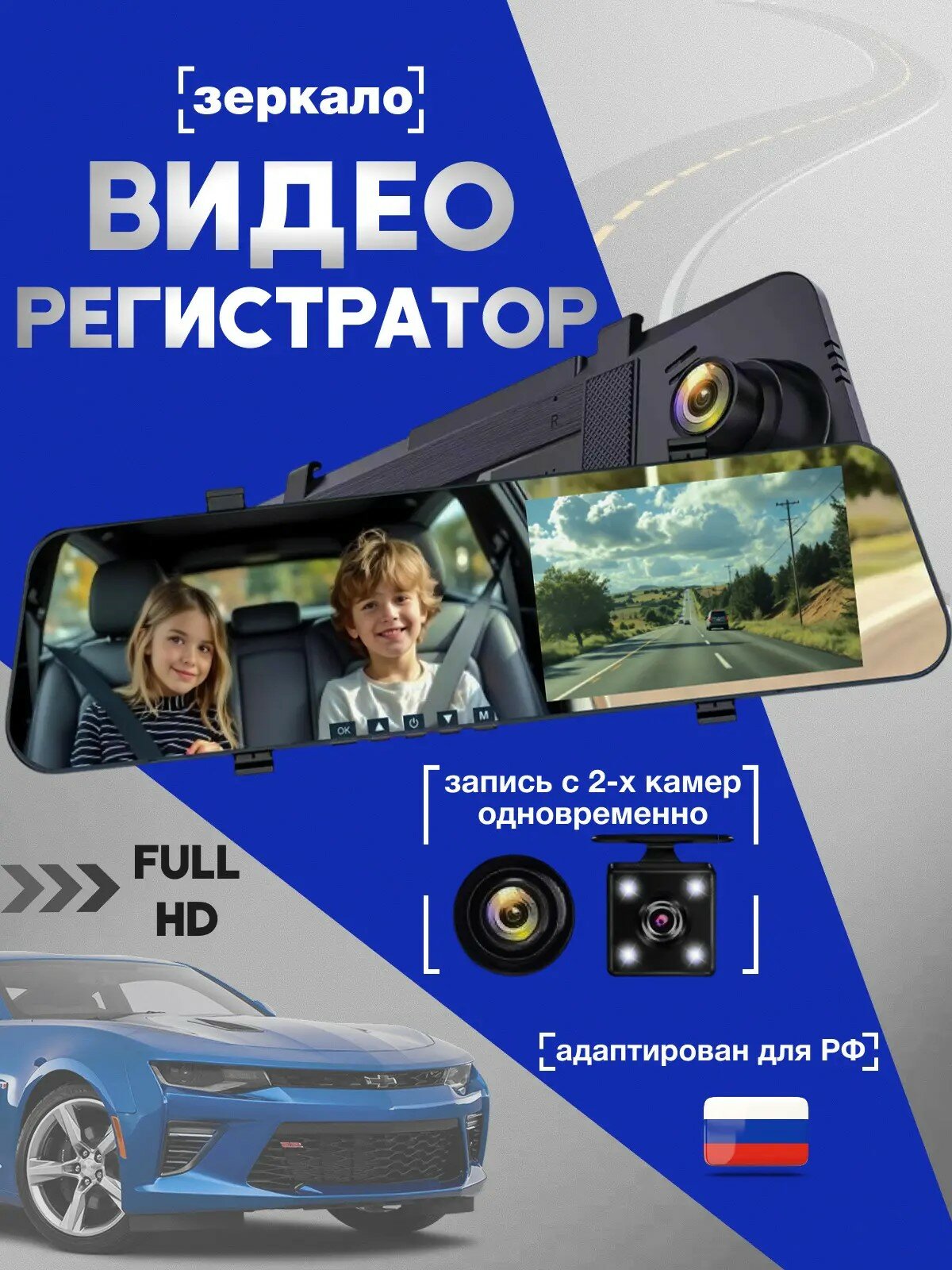 Видеорегистратор зеркало автомобильные с камерой заднего вида + SD карта16Гб
