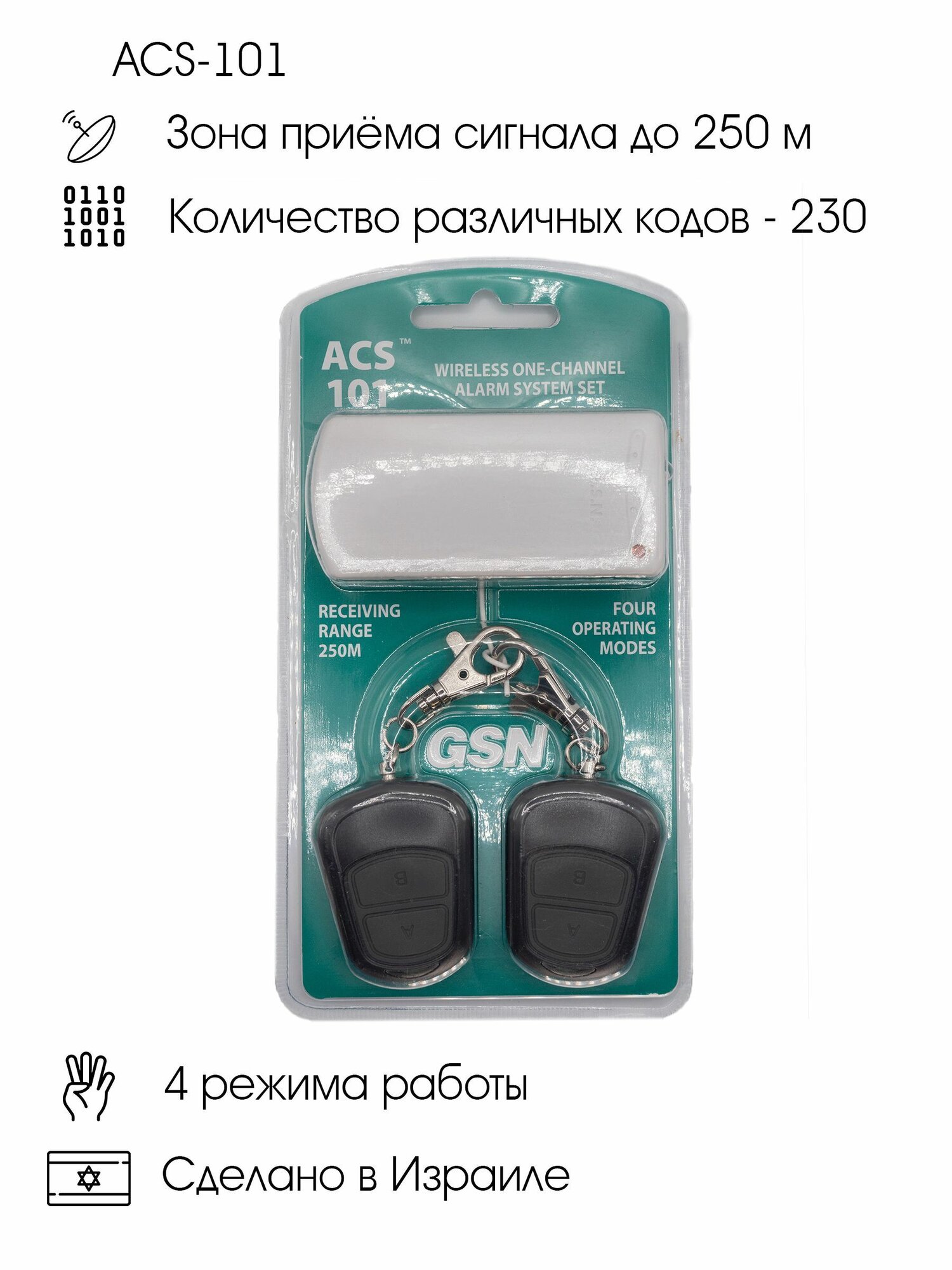 ACS-101 Комплект тревожной сигнализации радиоканальный