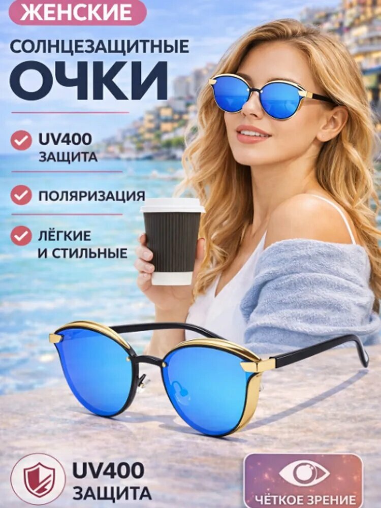 Солнцезащитные очки
