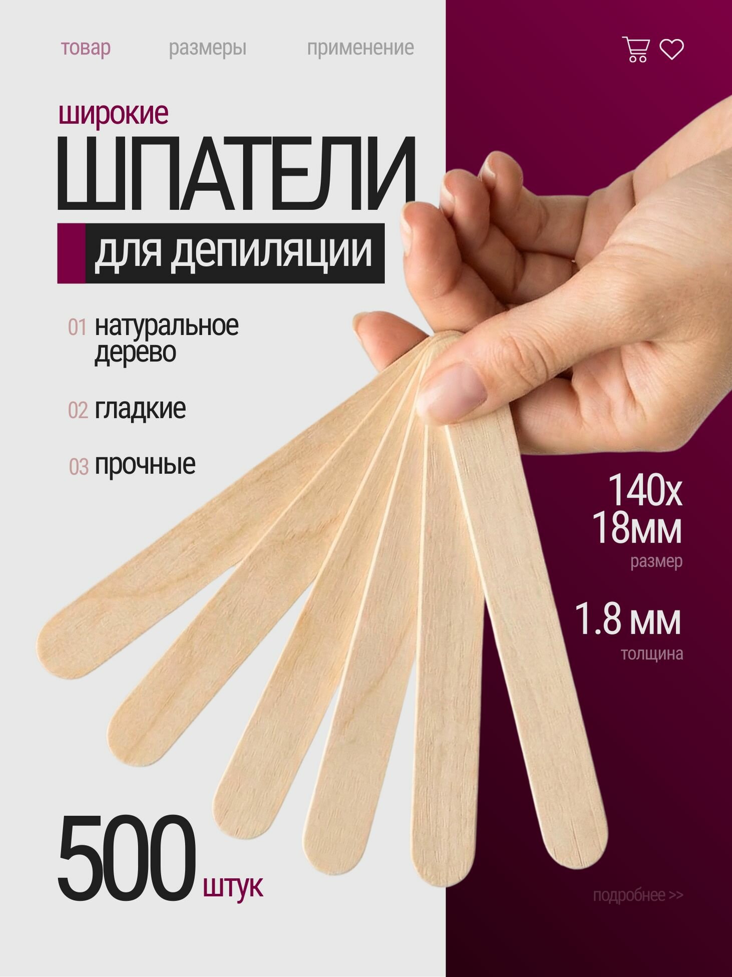 Шпатель широкий для депиляции и шугаринга 500 штук