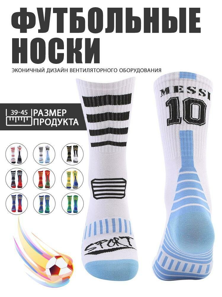 Носки