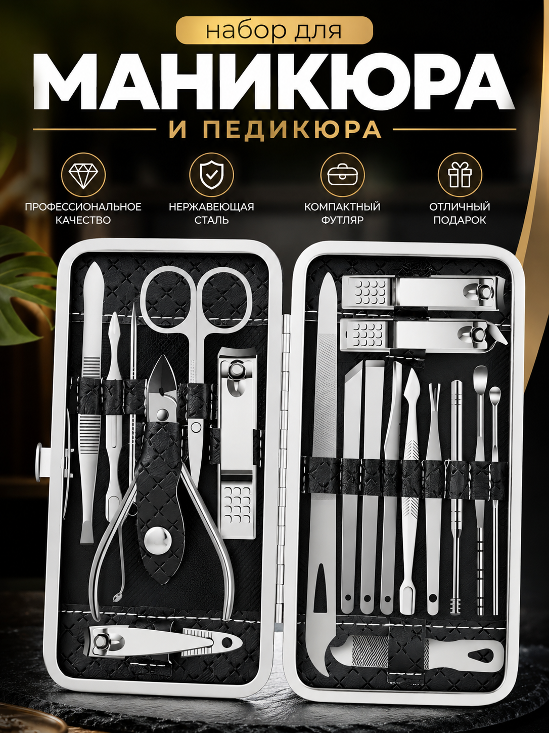 Маникюрный набор 19в1/ дорожный набор/ набор для мужчин и женщин