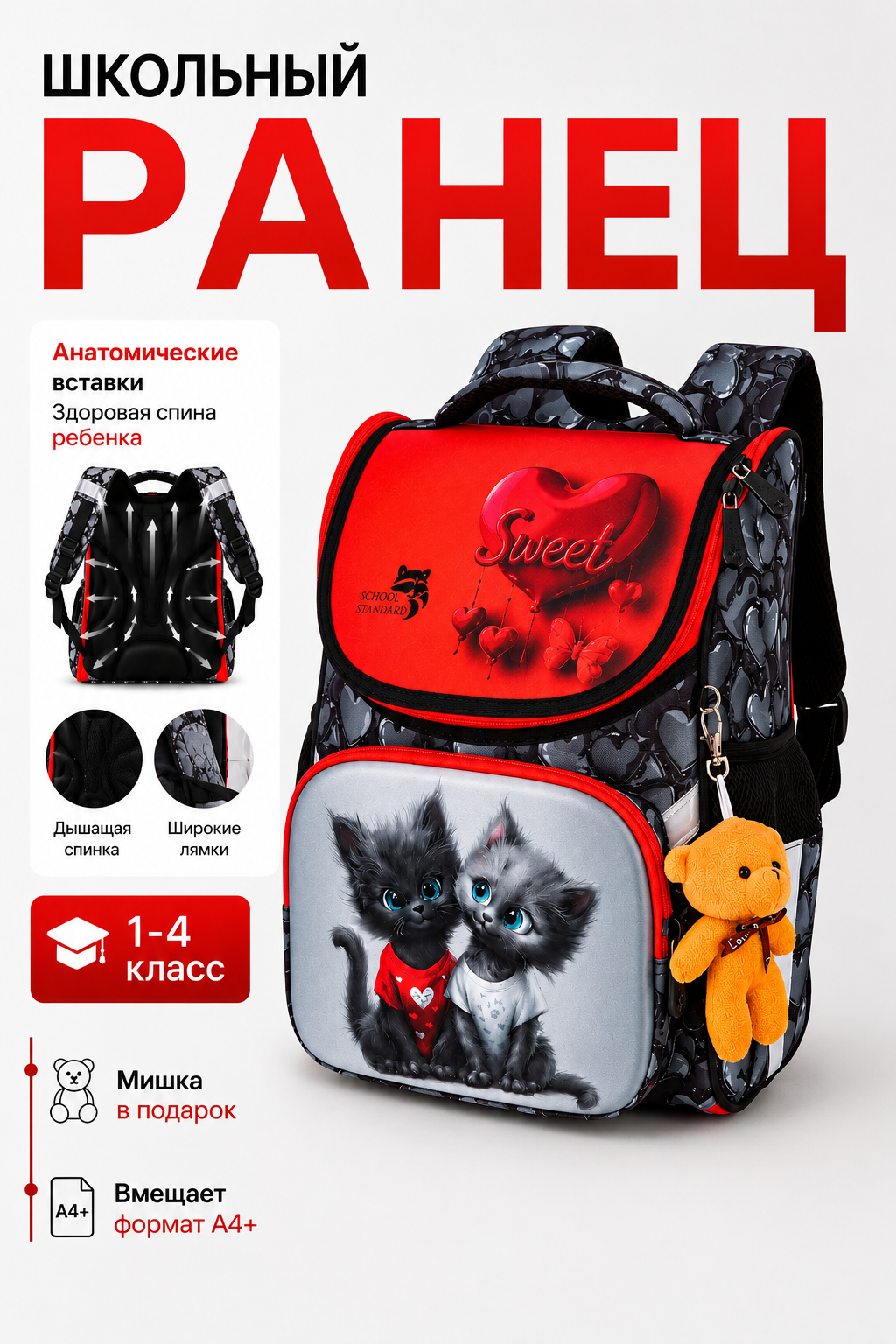 Ранец школьный для девочки первоклассника 14 л + подарок School Standard(Скул Стандарт) — фото 1