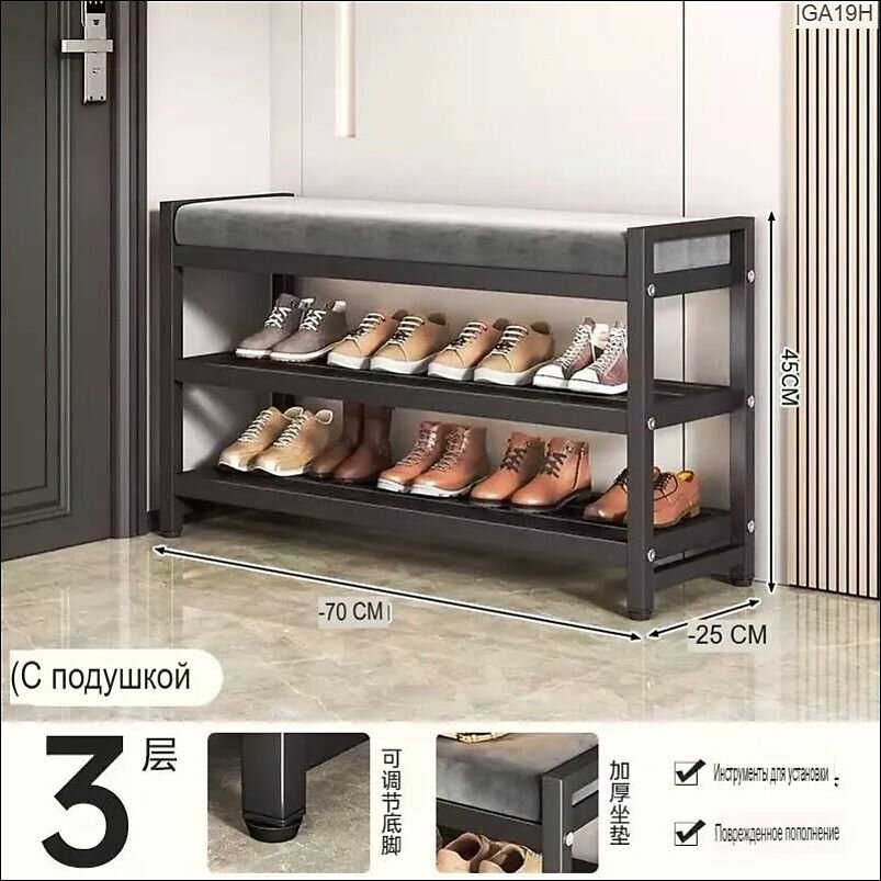 Babaer Обувница, Металл, 70х25х45 см