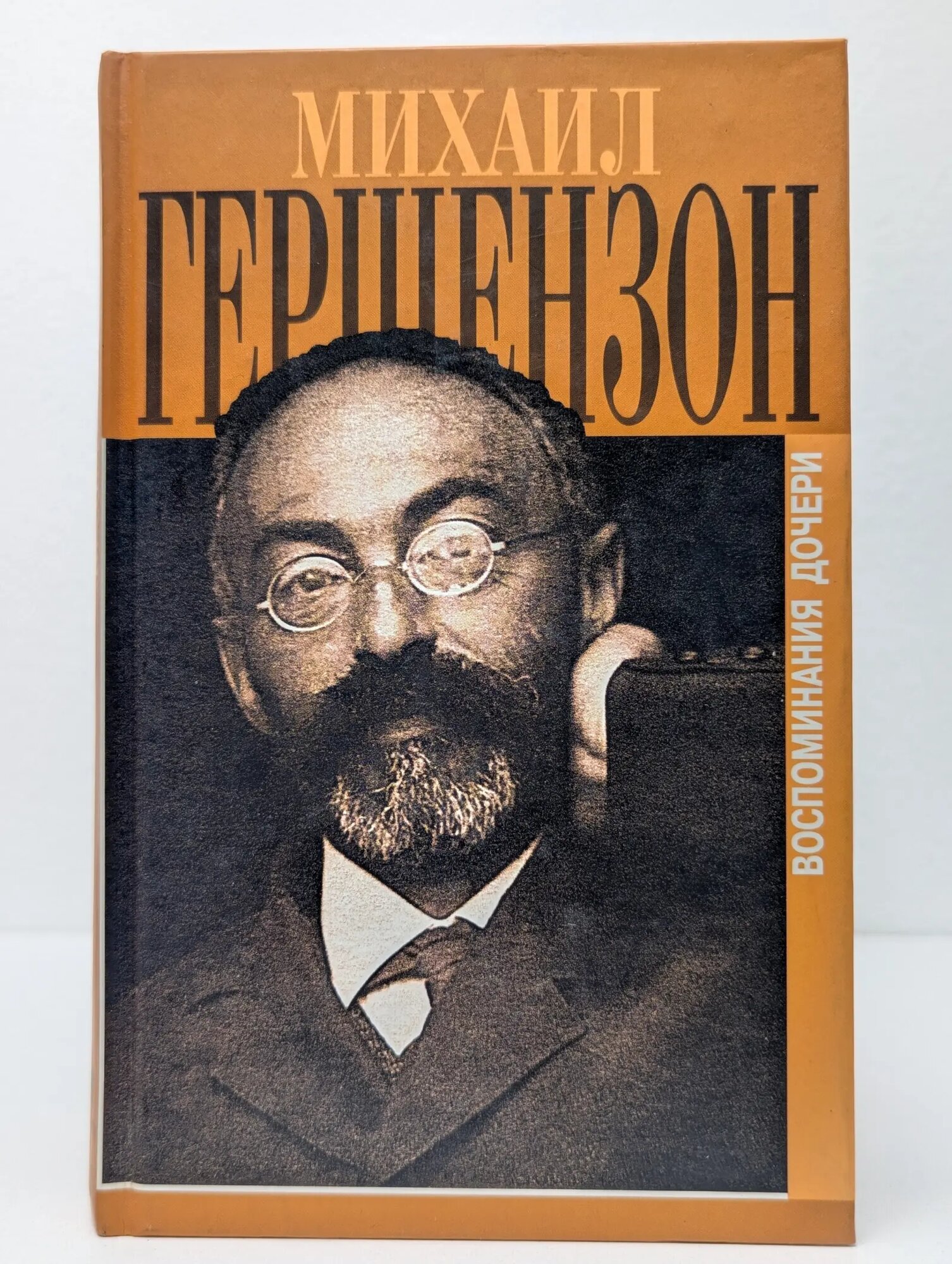 Первые шаги жизненного пути Гершензон-Чегодаева Наталия Михайловна 2000