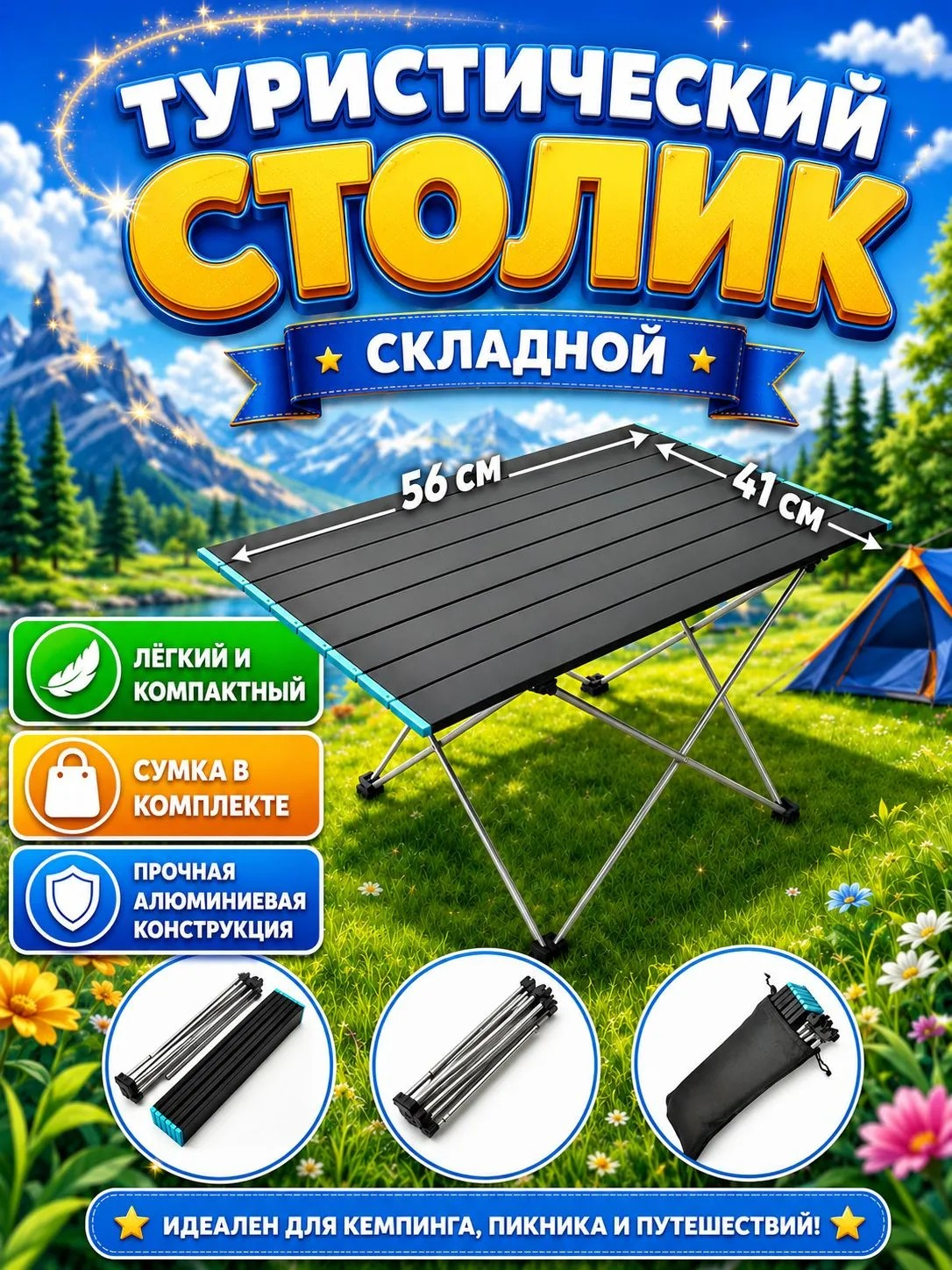 Складной стол туристический 56х40,5х40,5 см на кемпинг, дачу/походный стол для рыбалки и охоты