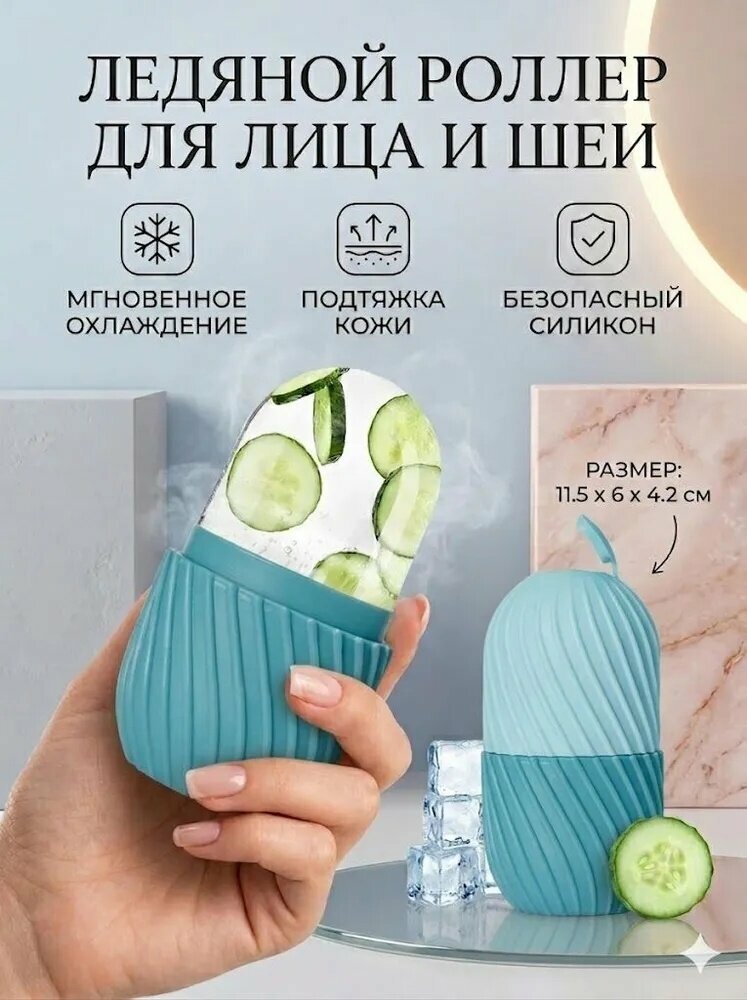 Силиконовая форма для льда для применения лица
