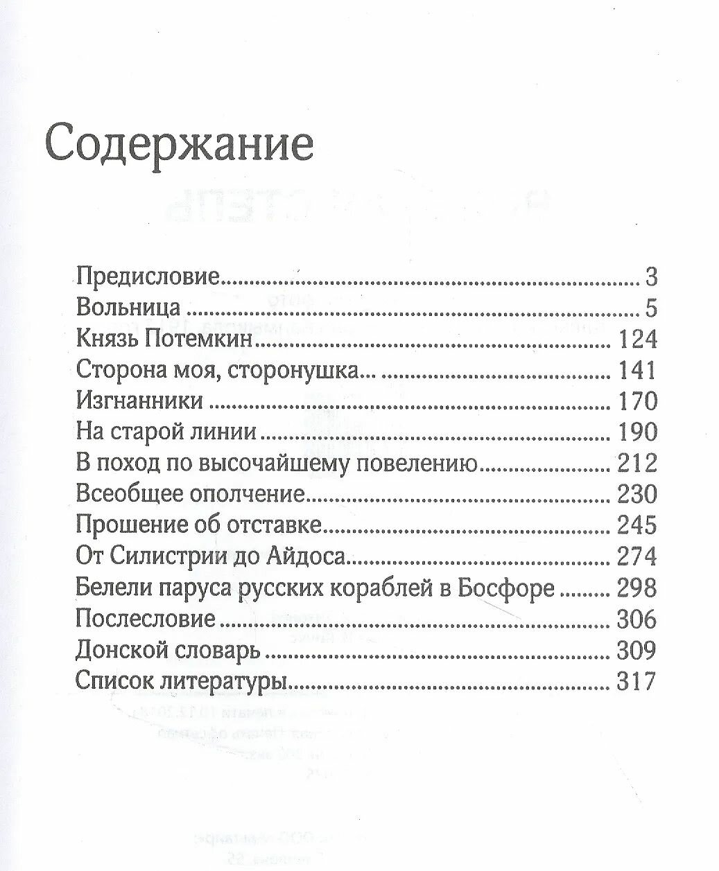 Вольная степь — фото 1