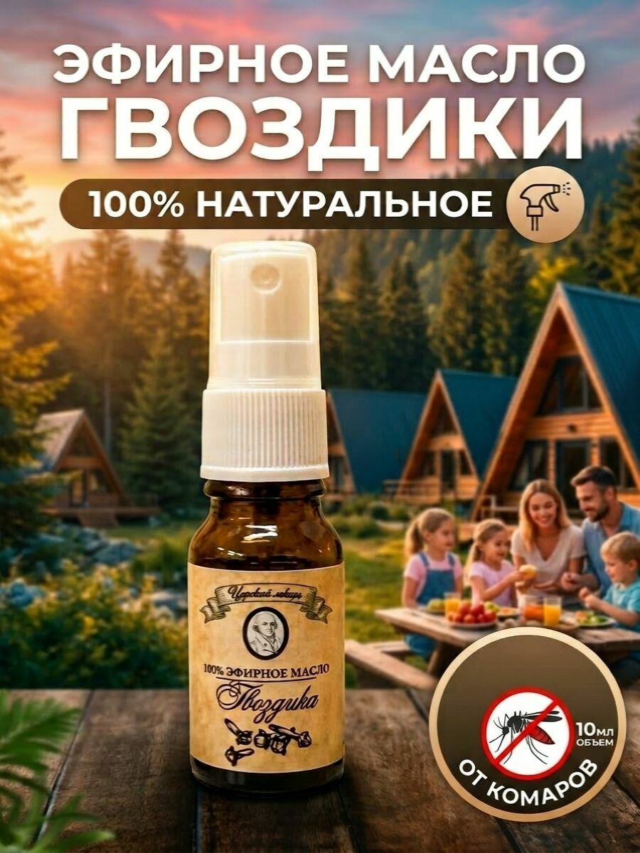 Эфирное масло гвоздики от мошек и комаров с распылителем