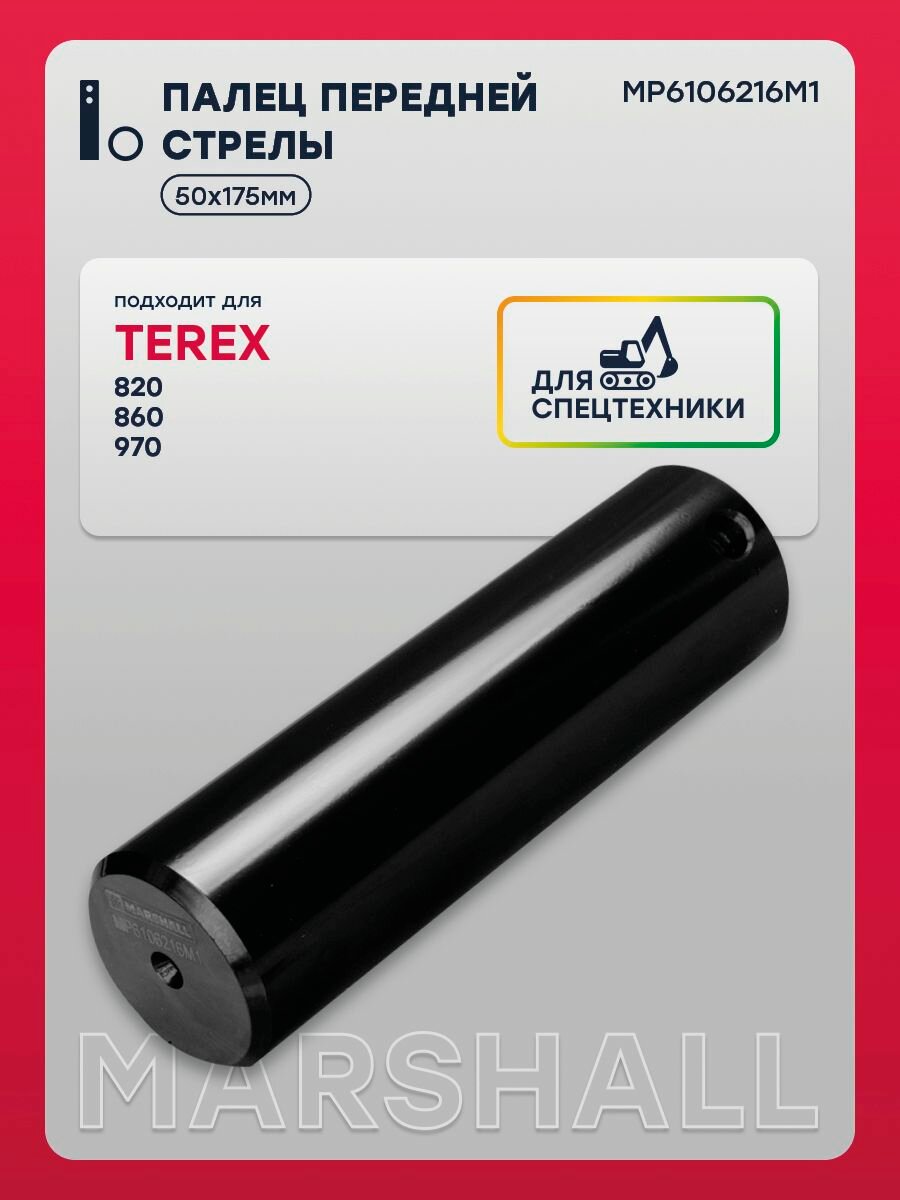 Палец передней стрелы (50x175) для экскаватора-погрузчика Terex 820, 860, 970 (MP6106216M1)