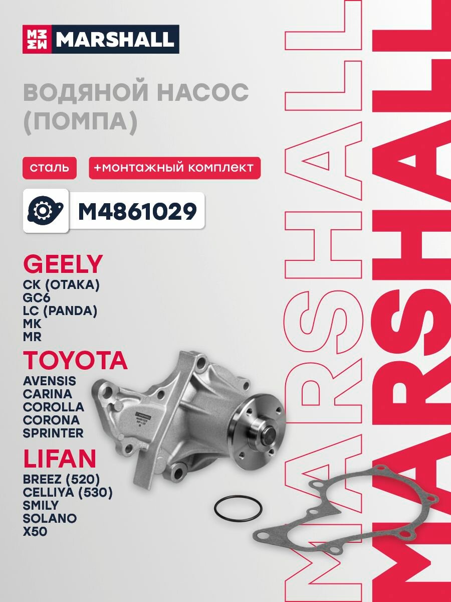 Водяной насос (помпа) Geely Джили CK (OTAKA), GC6, LC (PANDA), MK, MR, Toyota Тойота Avensis Авенсис, CARINA, Corolla Королла, CORONA, Sprinter Спринтер