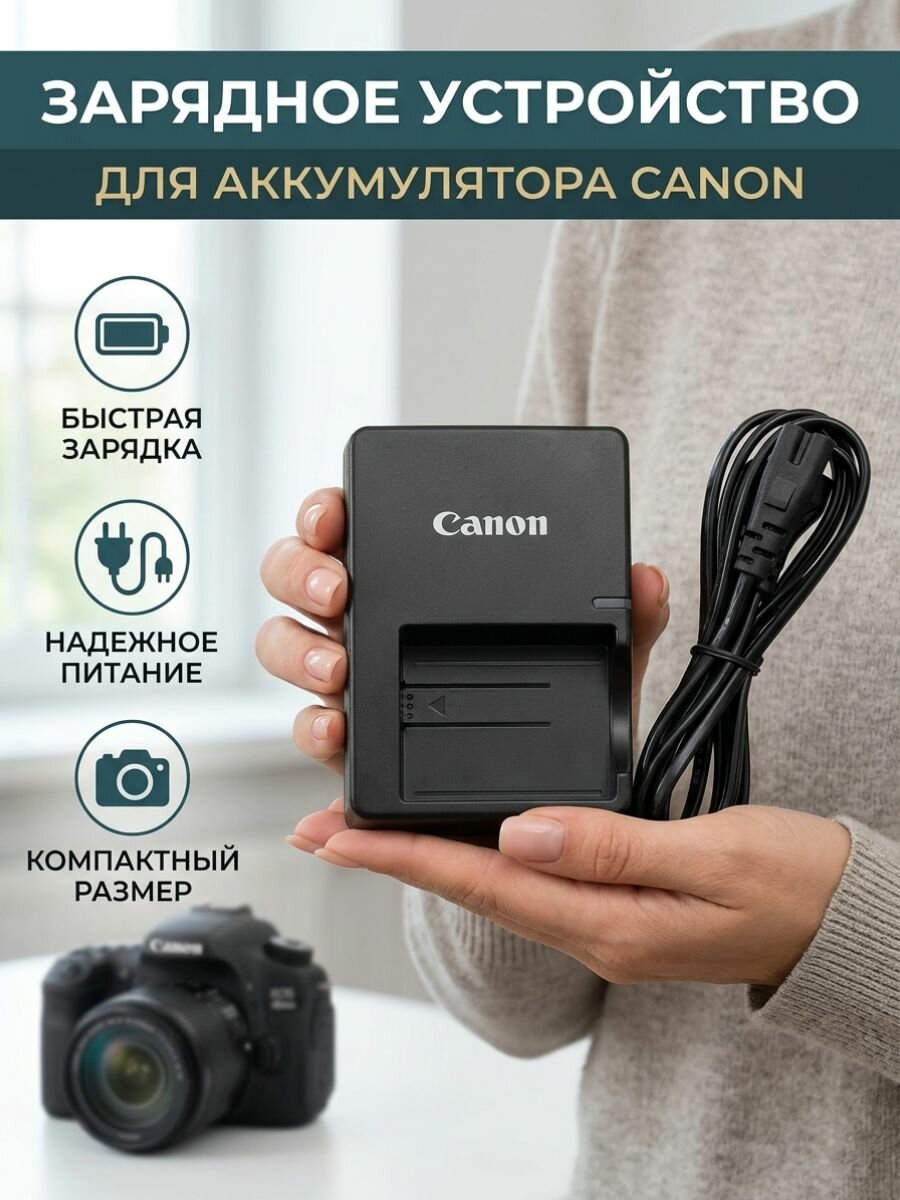 Зарядное устройство LC-E5 для Canon — фото 1