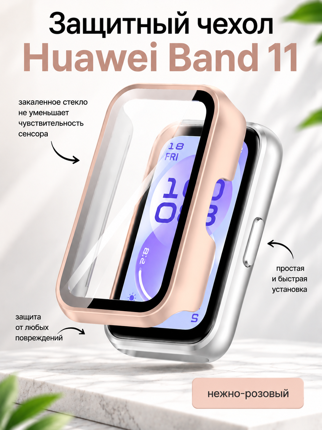 Жесткий защитный чехол со встроенным стеклом для Huawei Band 11, нежно-розовый