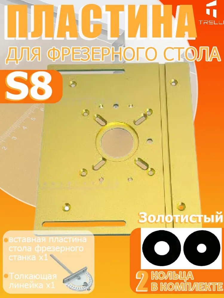 Алюминиевая вставная пластина для фрезерного стола по дереву + угловой упор, рабочие столы и инструменты