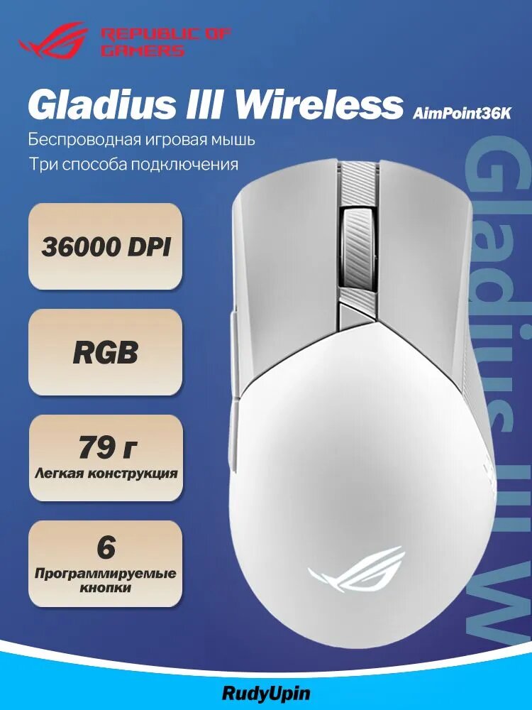 ASUS Игровая мышь беспроводная ROG Gladius III Wireless AimPoint36K, белый
