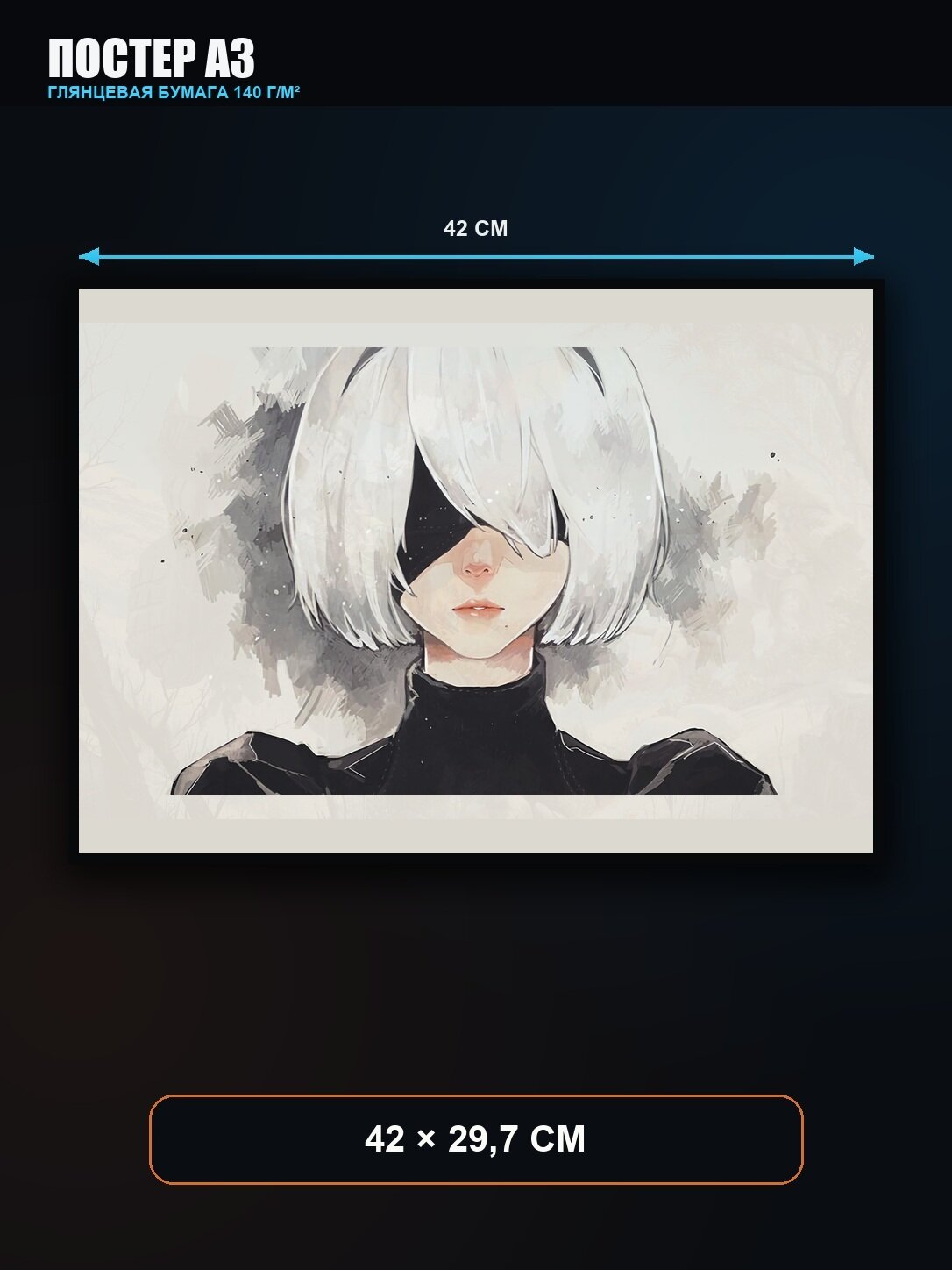 Постер NieR: Automata Сага — стилизованный игровой арт A3