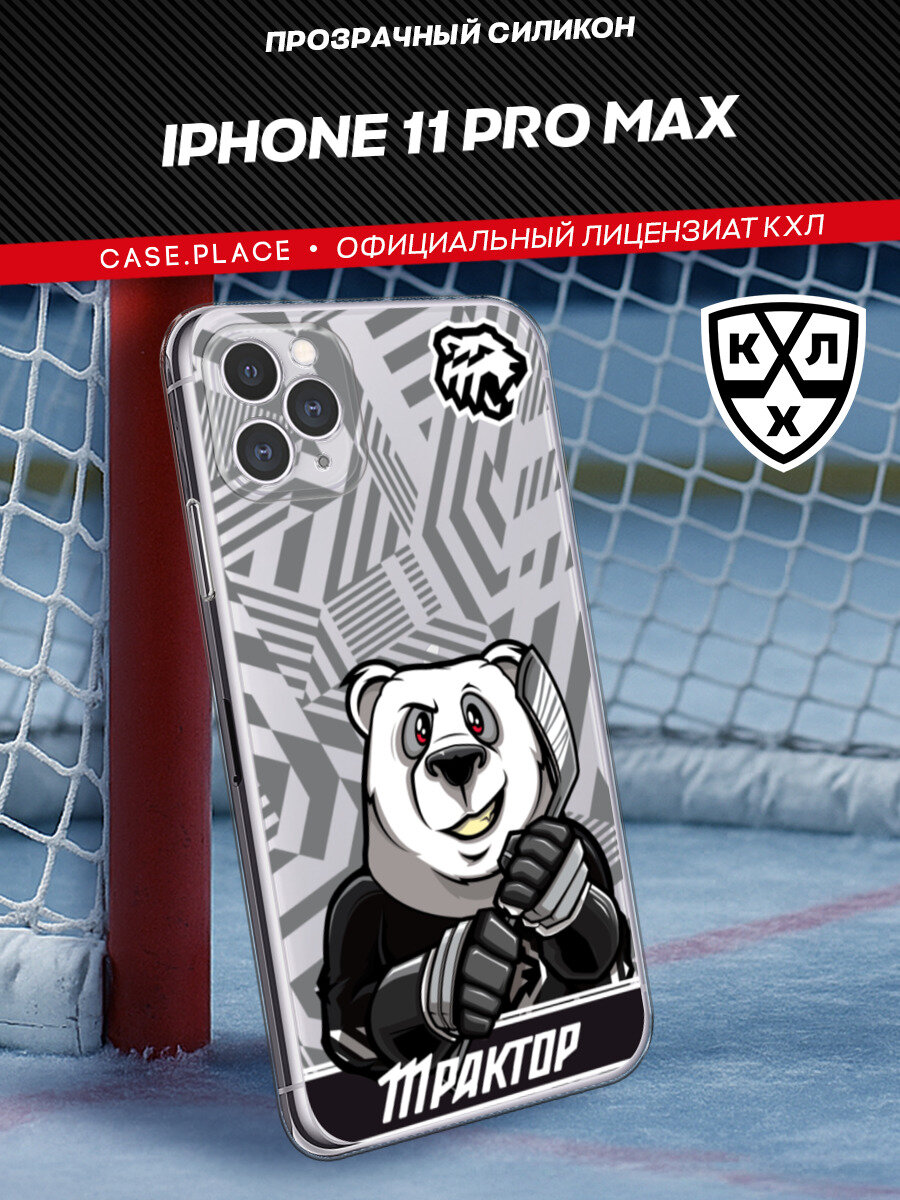 Чехол на Apple iPhone 11 Pro Max / Айфон 11 Pro Max с принтом КХЛ Трактор маскот, прозрачный