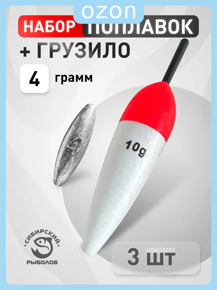 Поплавок, 4 г