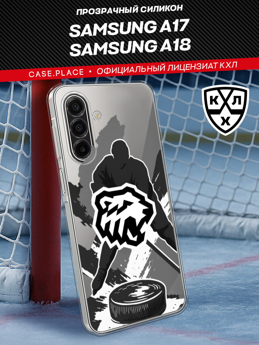 Чехол на Samsung A17 / Самсунг А17 с принтом КХЛ Трактор шайба, прозрачный