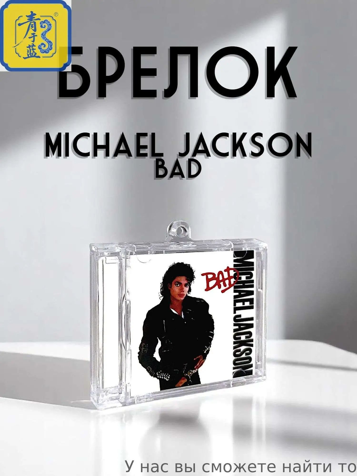 Брелок