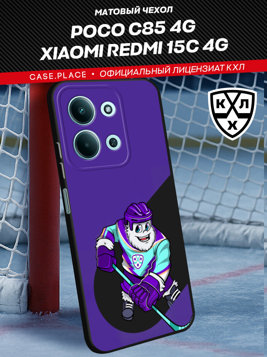Чехол на Redmi 15C 4G / Poco C85 4G / Редми 15С 4G/Поко С85 4G с принтом Крут хоккеист
