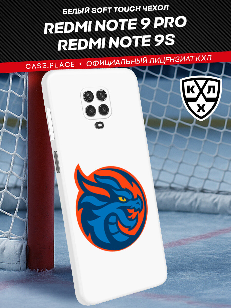 Чехол на Xiaomi Redmi Note 9S/Note 9 Pro / Сяоми Редми Нот 9С/Нот 9 Про с принтом "ХК Клуб Шанхай"