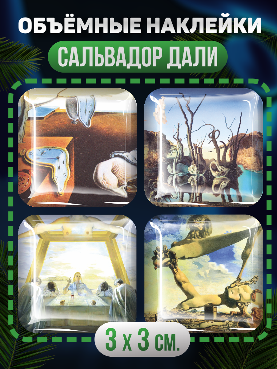 Наклейки на телефон 3D стикеры Сальвадор Дали Salvador Dali