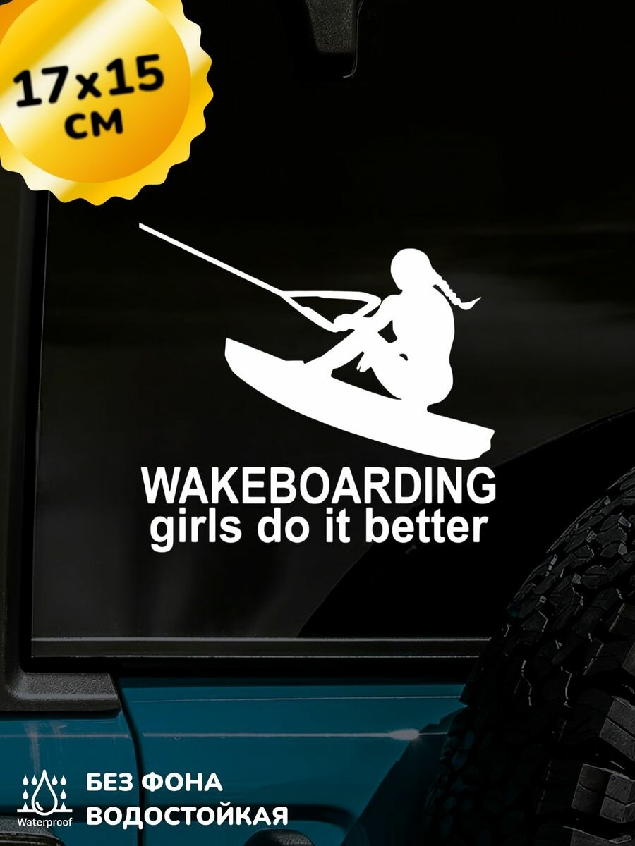 Наклейка на авто Девушка на вейкборде Wakeboarding 17Х15 см