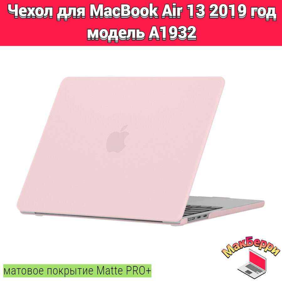 Чехол накладка кейс для Apple MacBook Air 13 2019 год модель A1932 покрытие матовый Matte Soft Touch PRO+ (роза)